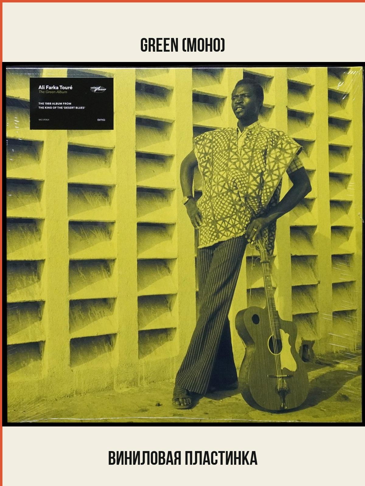 Виниловая пластинка World Circuit Ali Farka Toure – Green (моно)