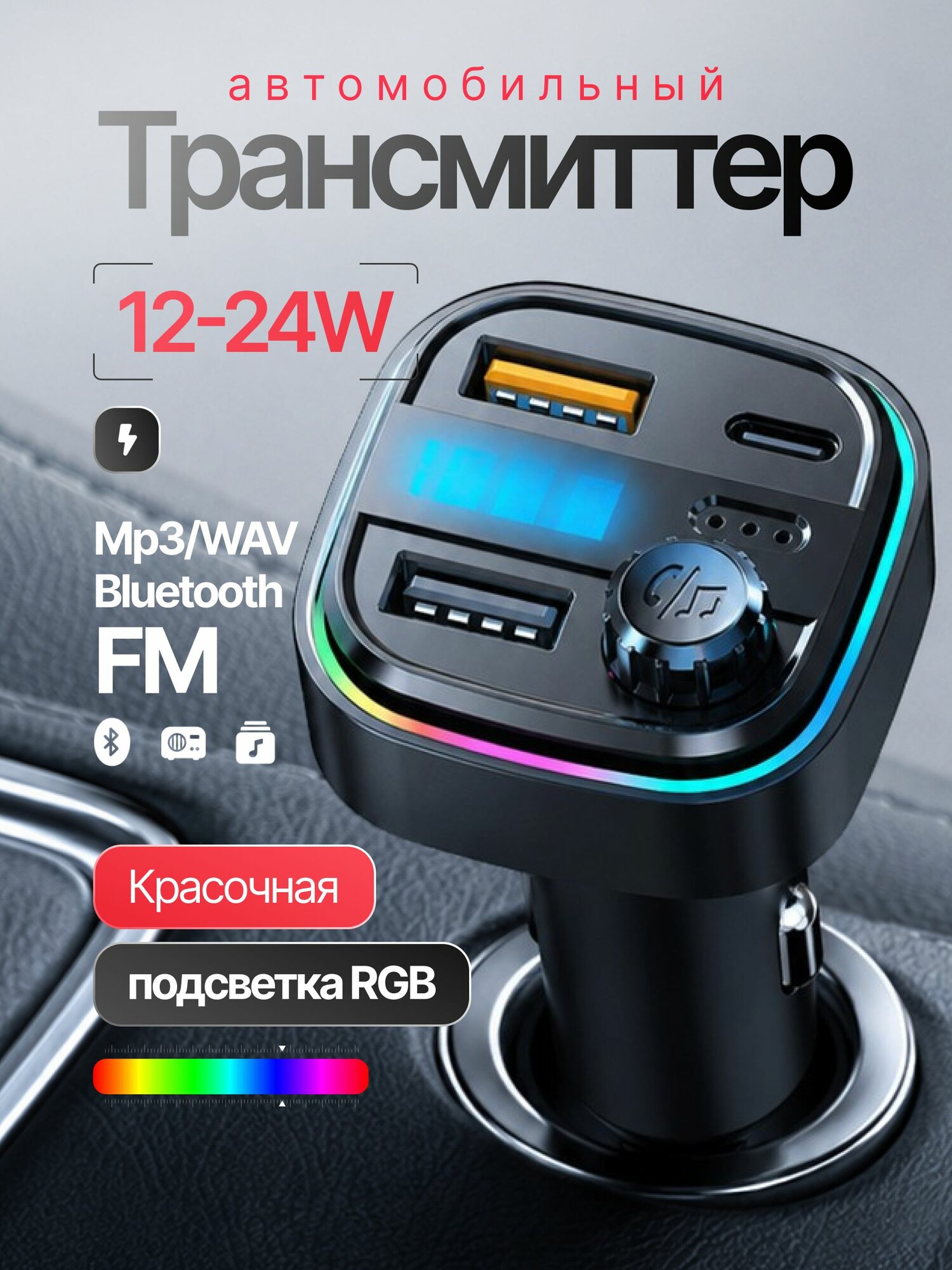 FM трансмиттер bluetooth Блютуз адаптер для авто в прикуриватель