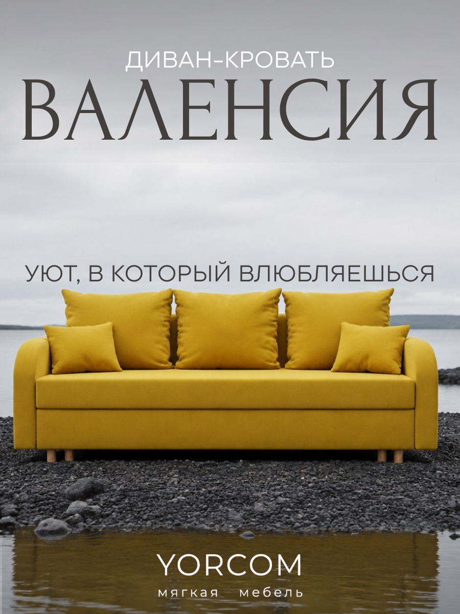 Диван кровать в классическом стиле, желтый