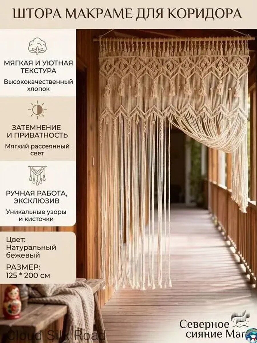 Макраме Шторы Бохо Настенный Декор,125х200см(Шест в комплект не входит)