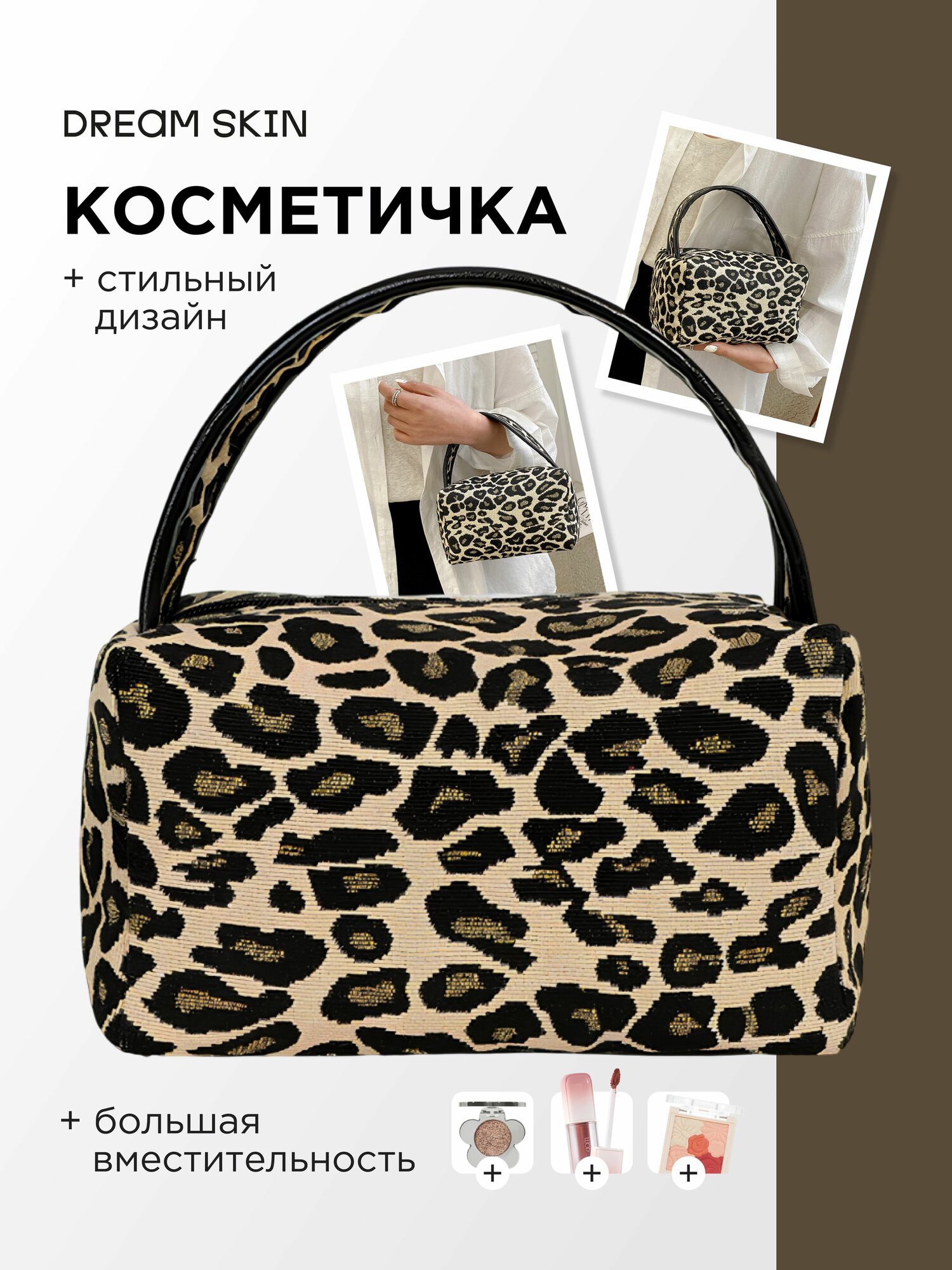 Косметичка