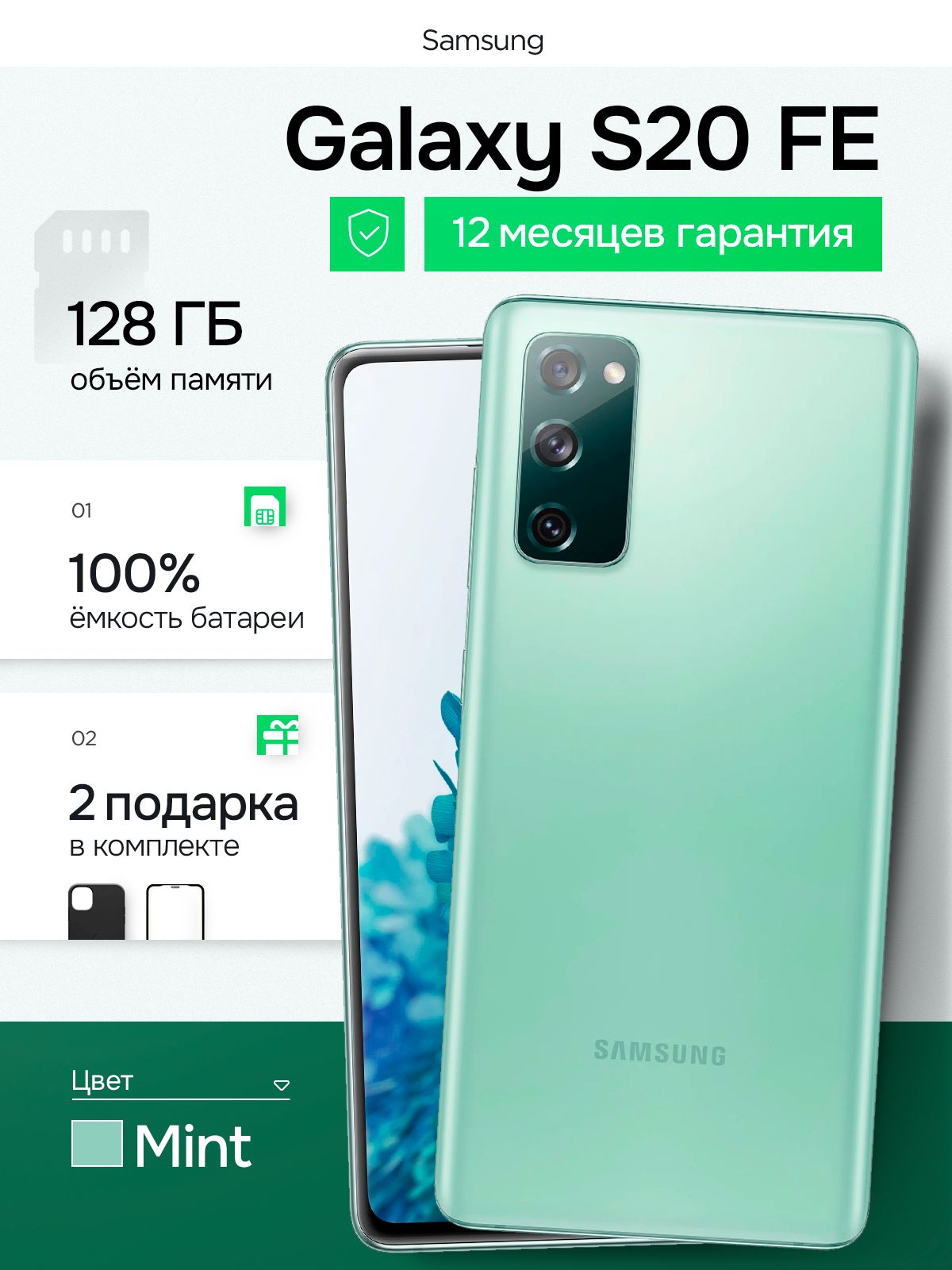 Восстановленный Samsung Смартфон Galaxy S20 FE 6/128 ГБ, Nano-SIM, зеленый