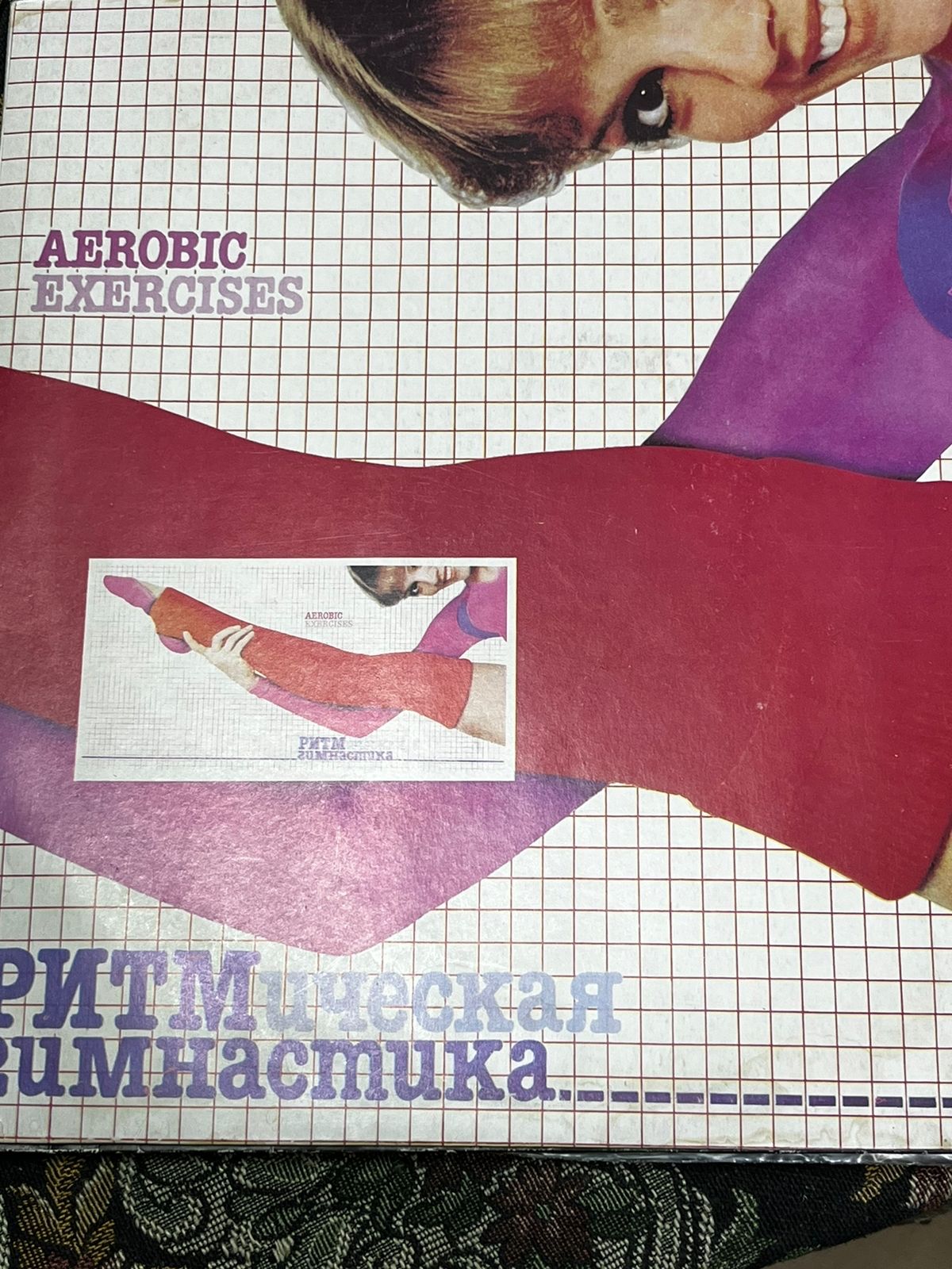Винтажная советская пластинка "Ритмическая гимнастика". Издательство "Мелодия". СССР.