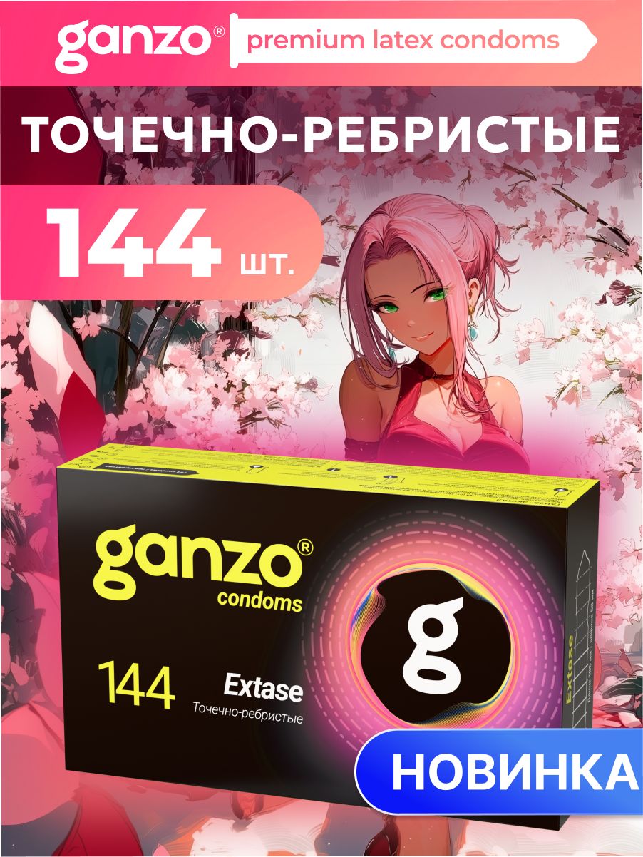 Презервативы точечно-ребристые GANZO EXTASE, 144 шт. Black Edition
