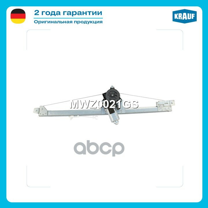 Стеклоподъемник электрический в сборе RENAULT TRAFIC OPEL NISSAN Krauf арт. MWZ0021GS