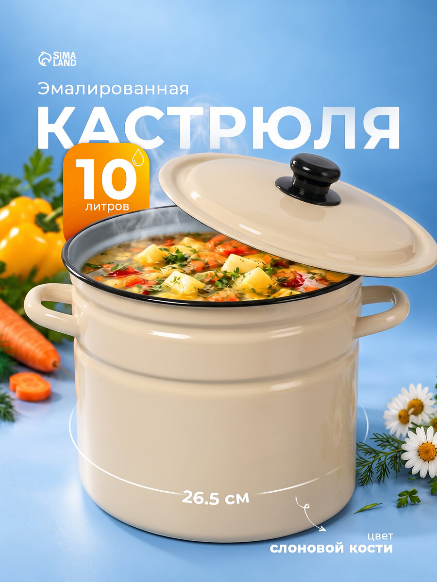 Кастрюля эмалированная, 10 л, с крышкой, цилиндрическая, цвет слоновой кости