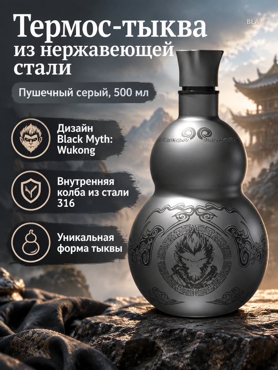 Термос в форме фляги с рисунком из Black Myth: Wukong, 500 мл, цвет Gunmetal, из нержавеющей стали 316