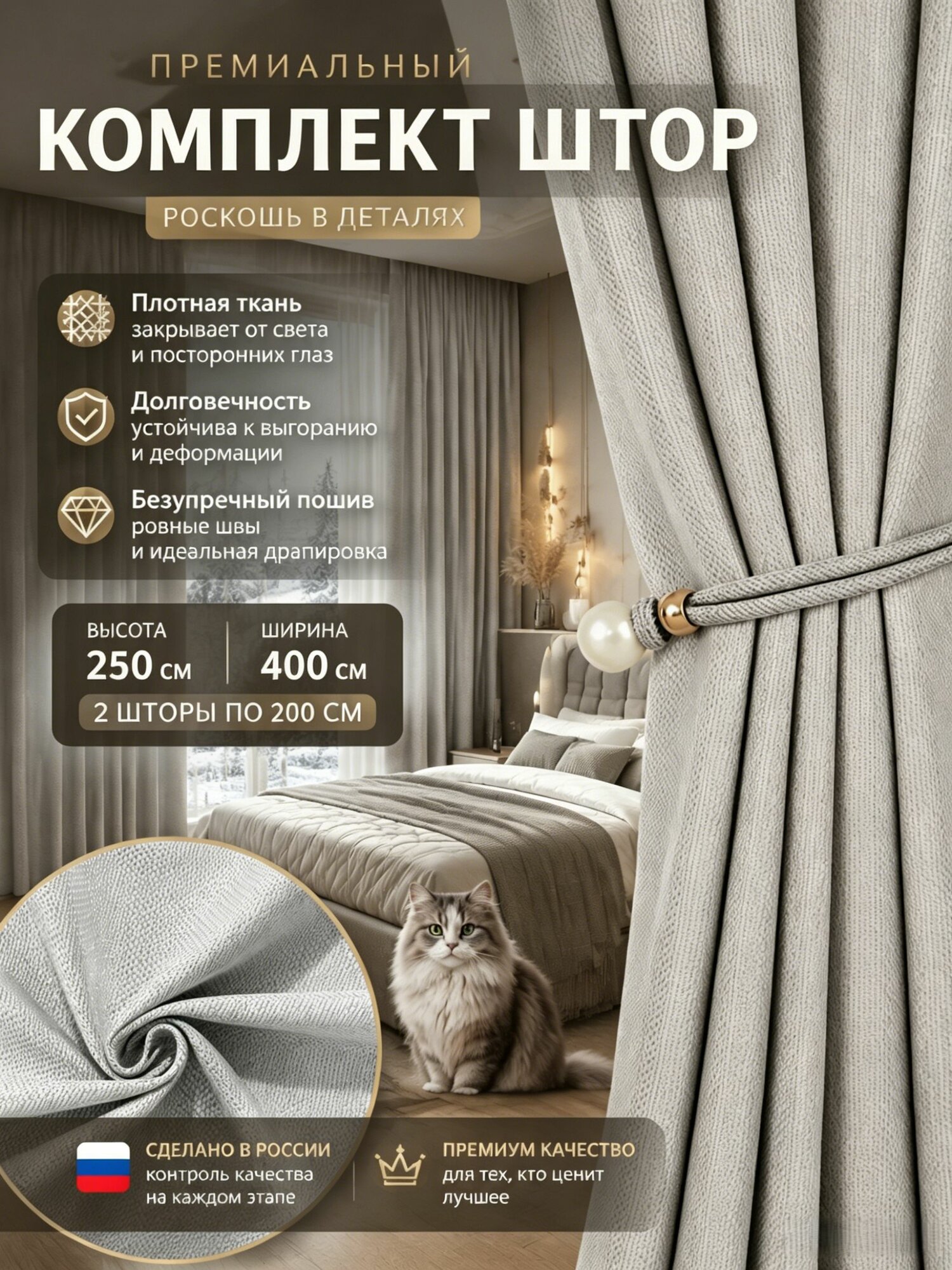 Шторы для зала 400х250 см плотная рогожка