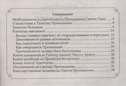 Исповедь и причастие. С правилом ко Святому Причащению