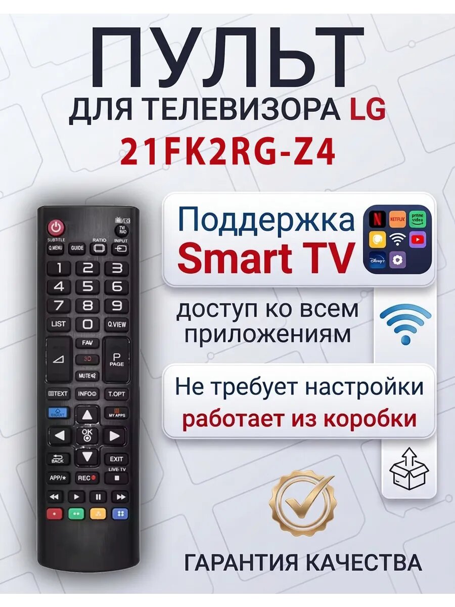 Пульт для телевизора LG 21FK2RG-Z4