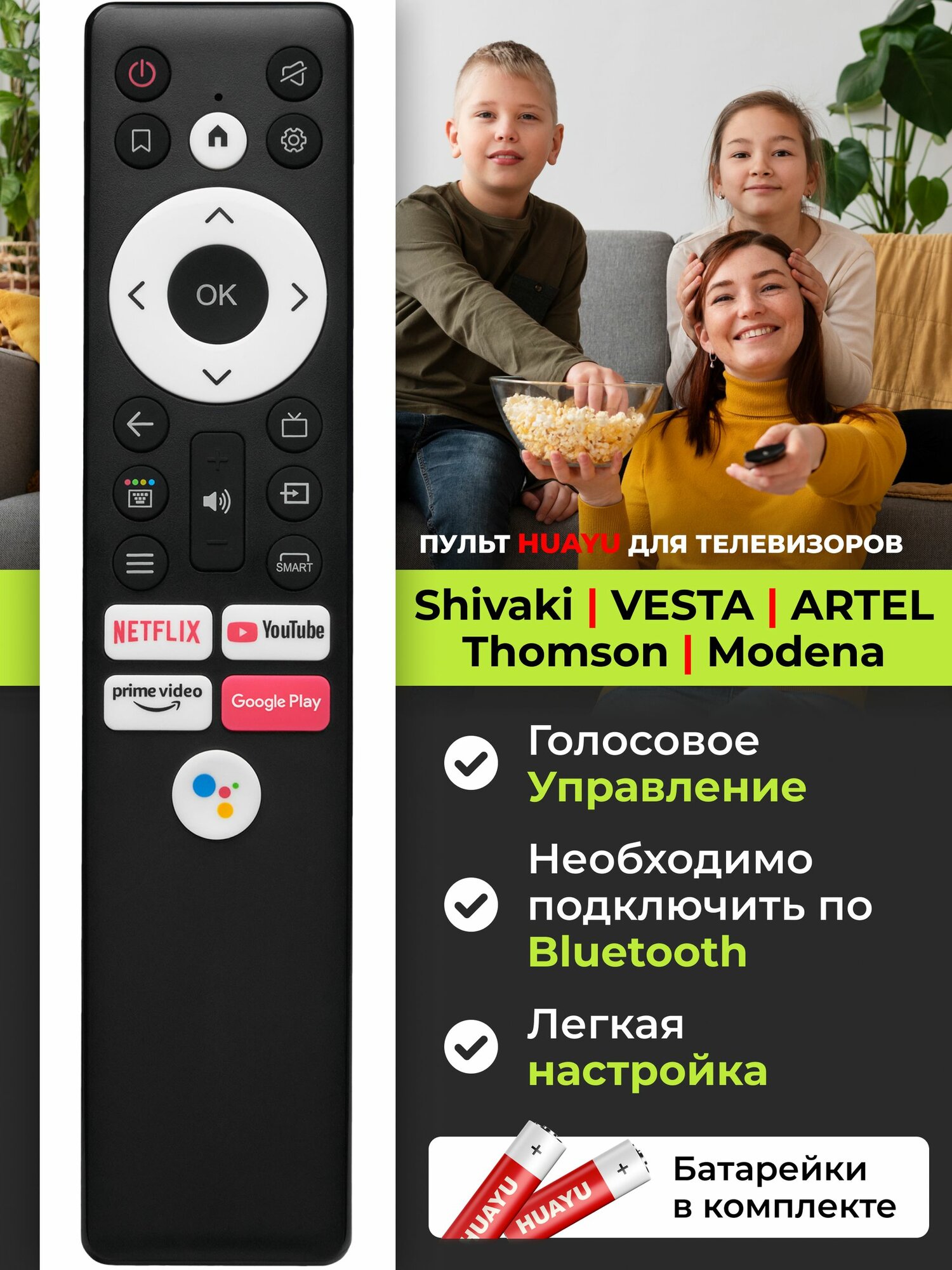 Голосовой пульт ART-V1 для телевизора Artel, VESTA, Shivaki, Modena, Thomson в комплекте с батарейками HBT174