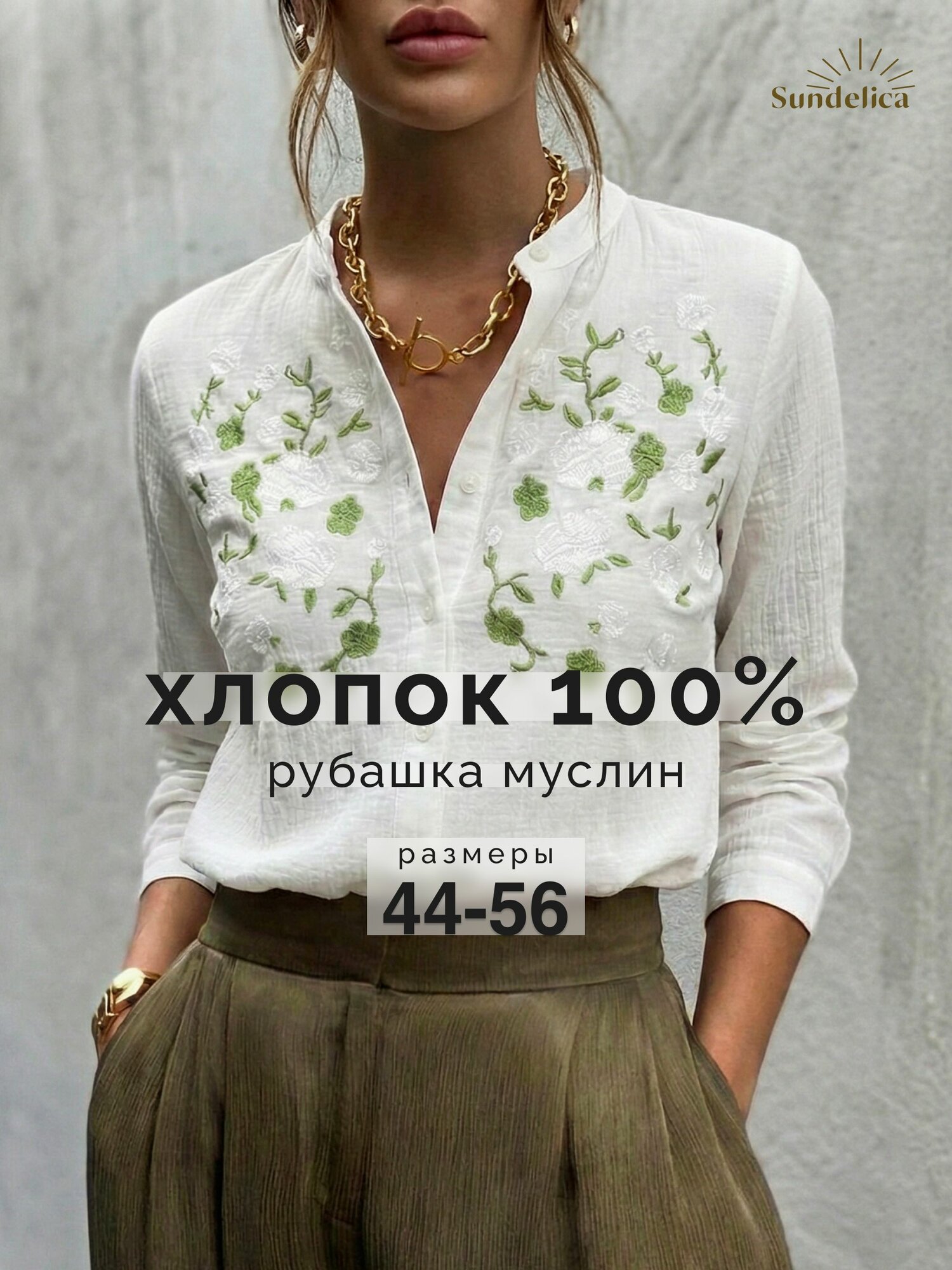 Рубашка Весна-лето 2026