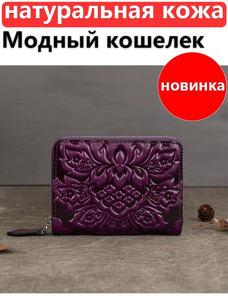 Кошелек