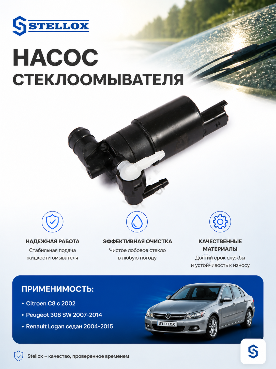 Насос стеклоомывателя Stellox 1000301SX для Renault Logan седан 2004-2015, Citroen C8 с 2002