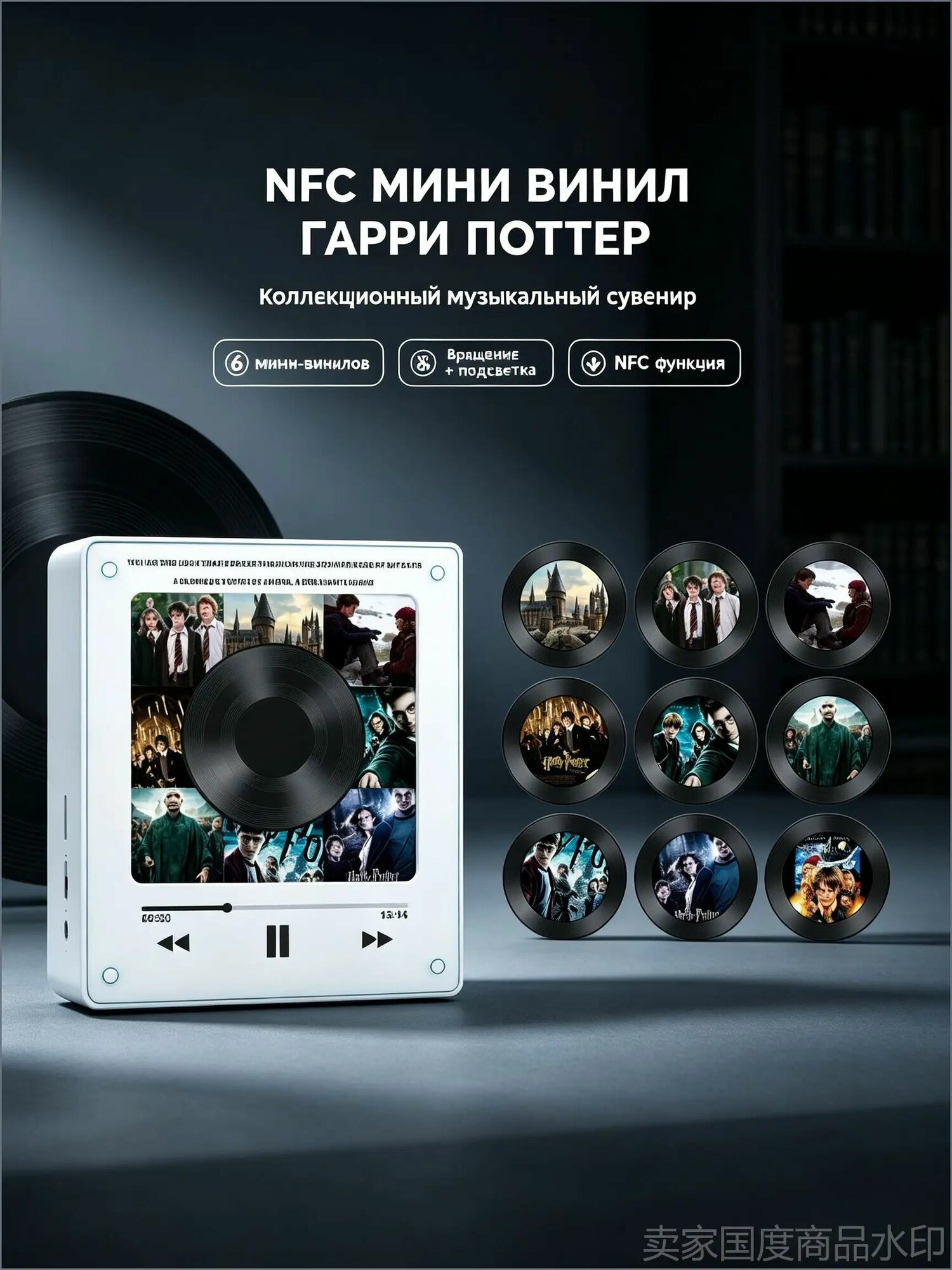 Гарри Поттер NFC магнит с 9 мини-винилами, вращение пластинки с подсветкой, коллекционный подарок для фанатов музыки