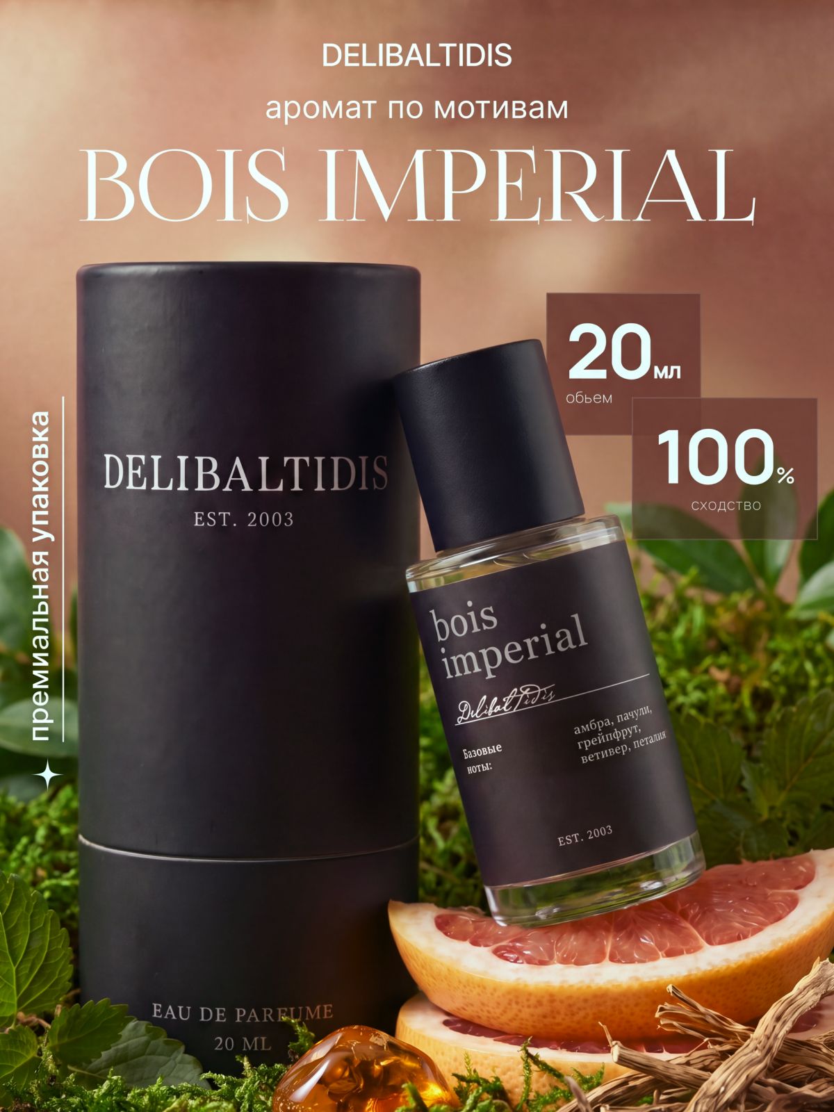 Духи Bois Imperial Боис Империал масляные стойкие парфюм трендовый со шлейфом
