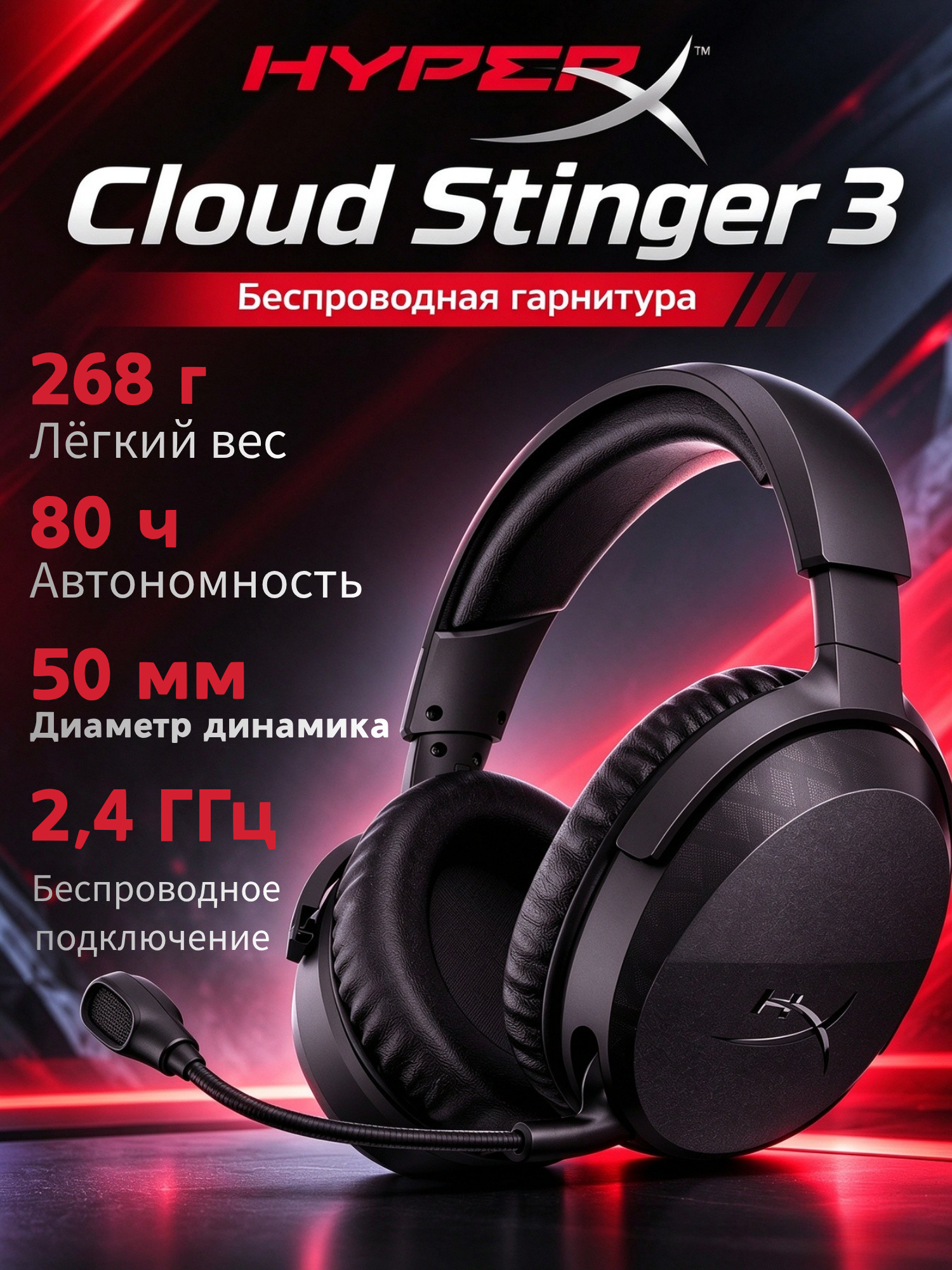 HyperX Cloud Stinger 3 Wireless Беспроводные игровые наушники 2,4 ГГц с микрофоном, черные