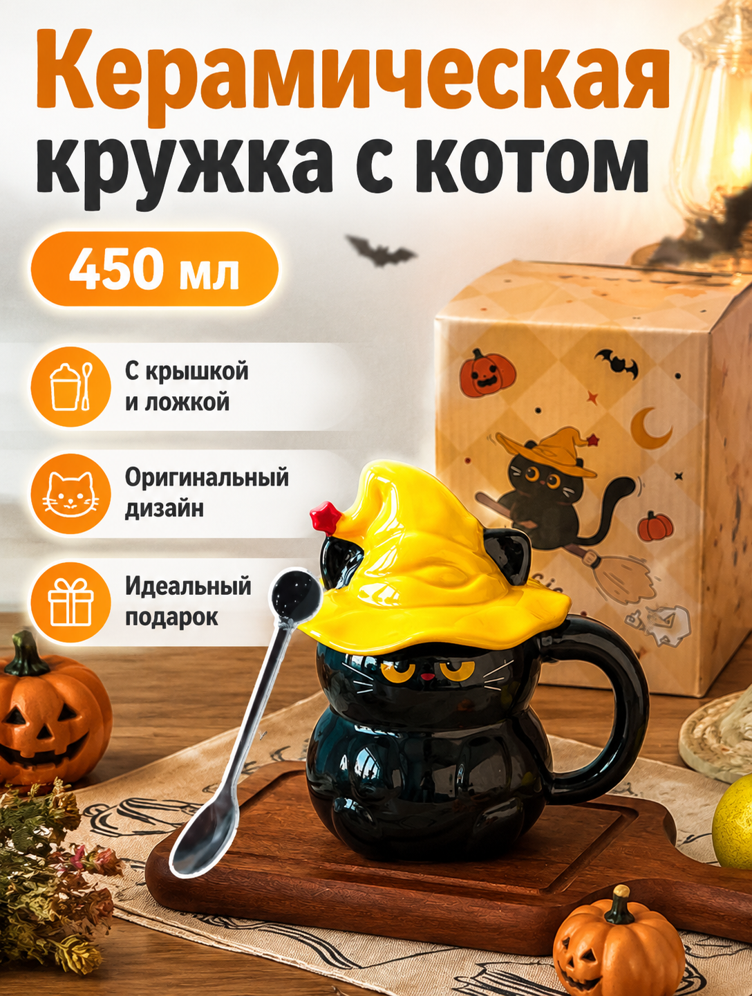 Кружка керамическая с крышкой и ложкой черная с изображением кошки объем 450 мл в подарочной упаковке