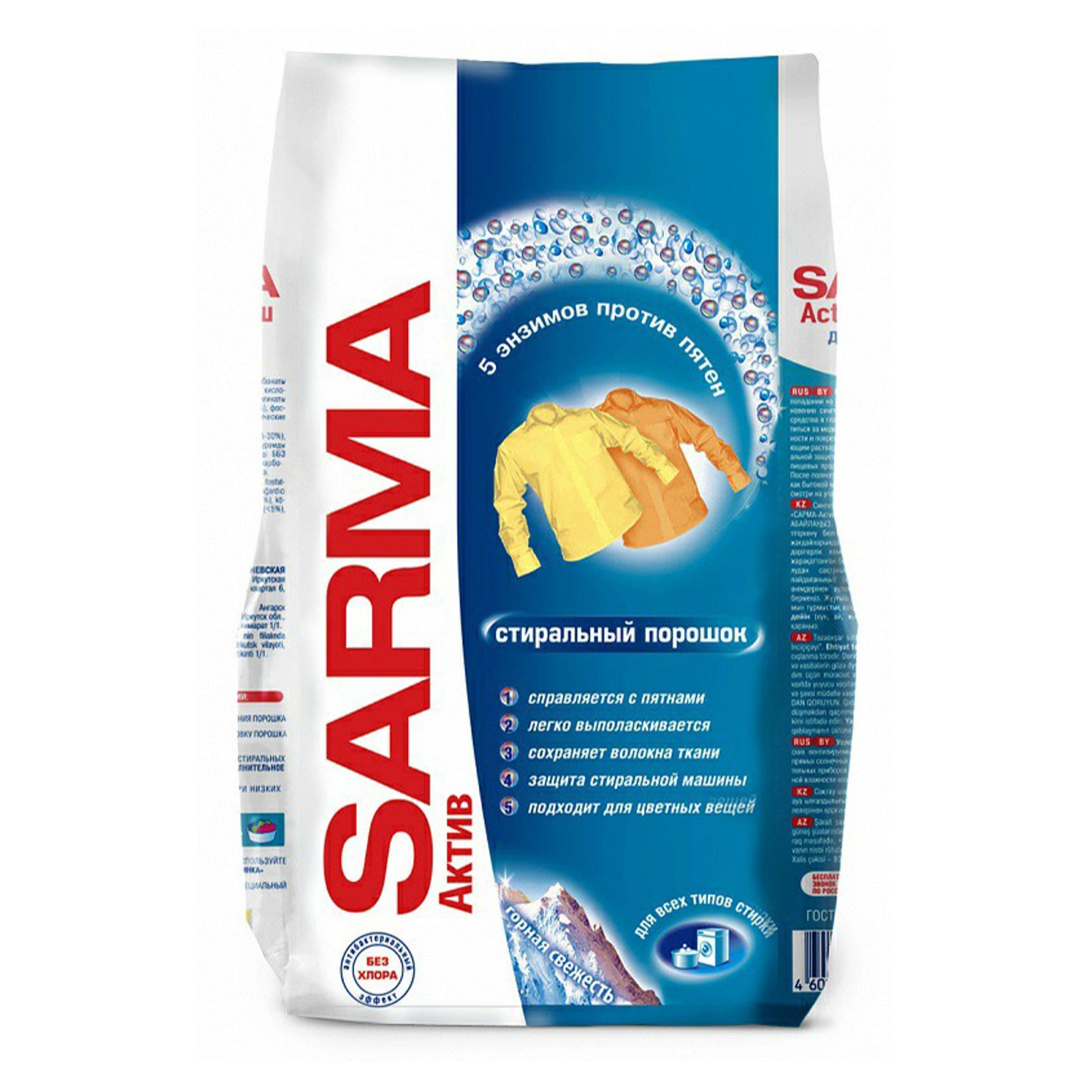 Стиральный порошок Sarma Актив Горная свежесть универсальный 2,4 кг