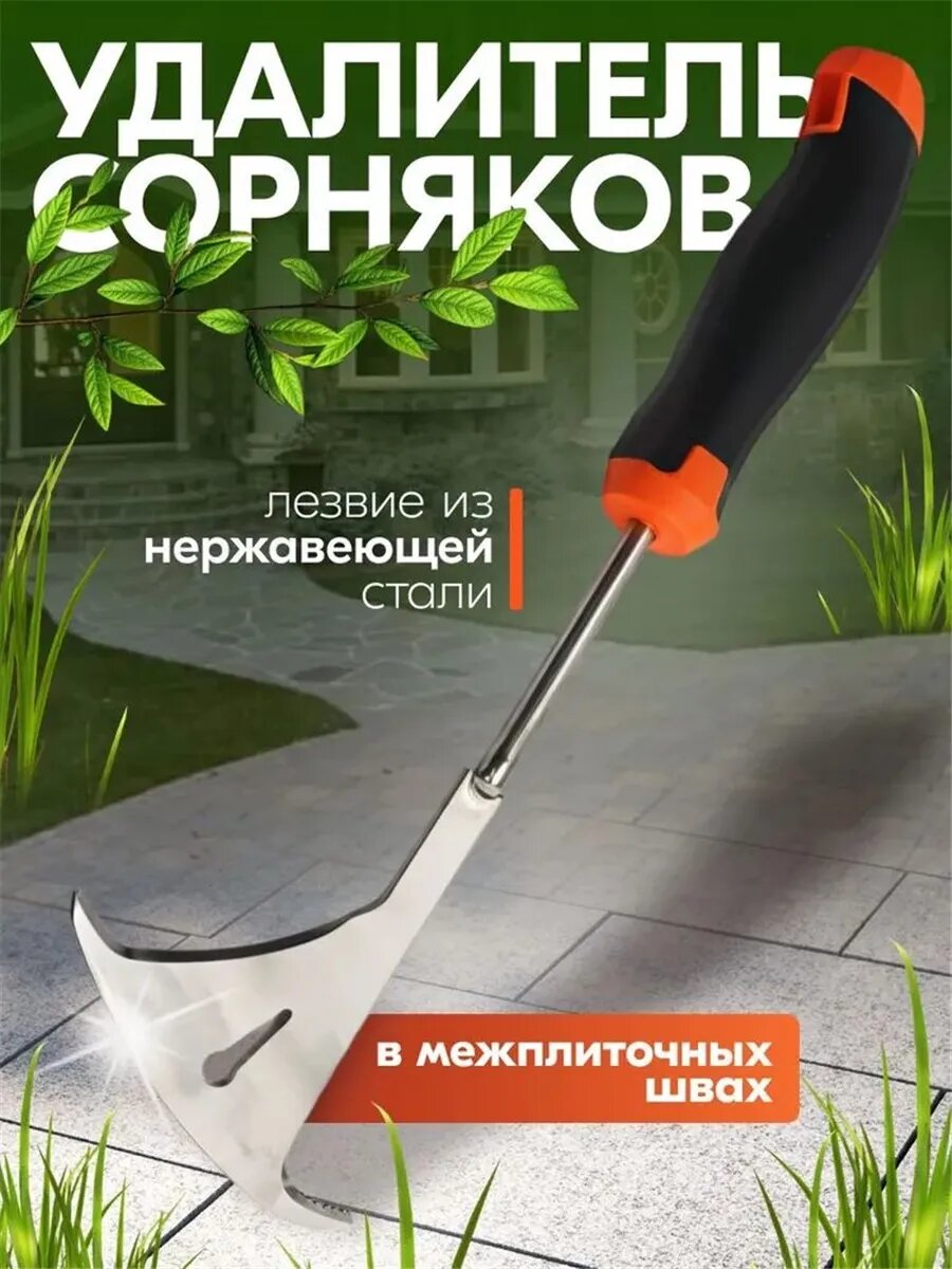 Корнеудалитель сорняков ручной, Нержавеющая сталь
