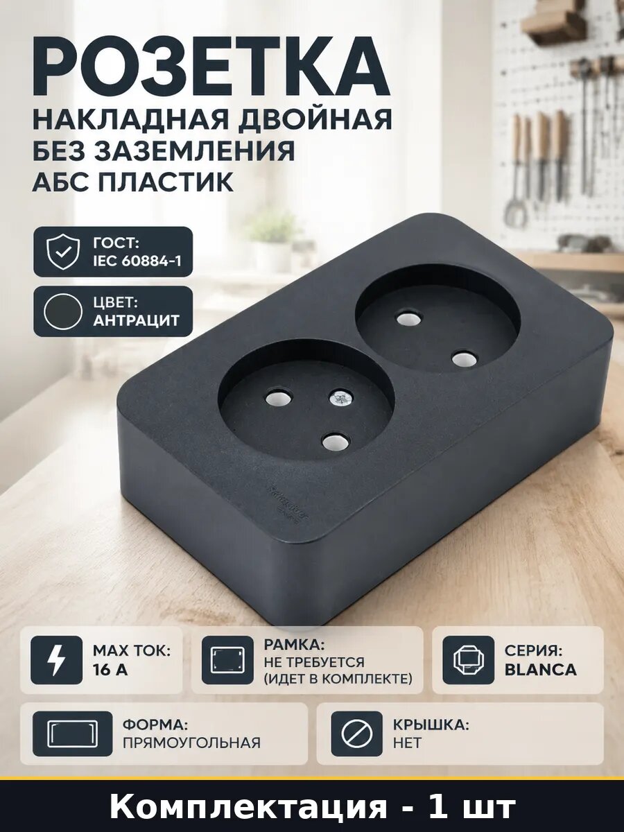 Розетка накладная двойная без заземления АБС пластик