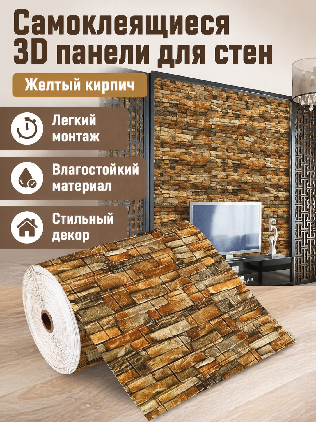 3d Стеновая панель Панели самоклеющиеся для стен плитка 70 смx1м, мягкие, интерьерные, пвх, декоративные-Кирпич желтый