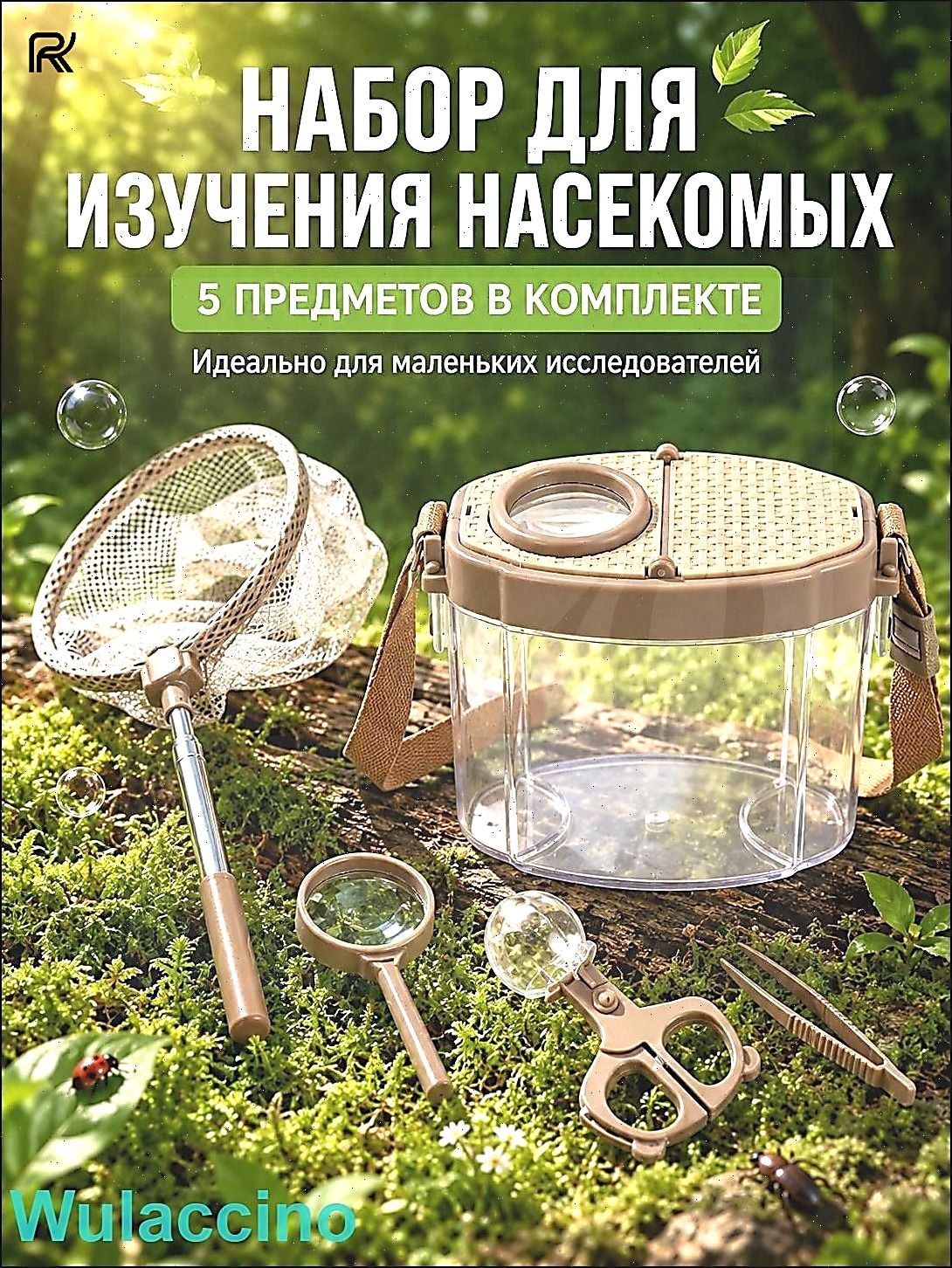 Набор юного натуралиста: лупа, контейнер, безопасный пинцет для ловли и наблюдения насекомых. Подарок детям