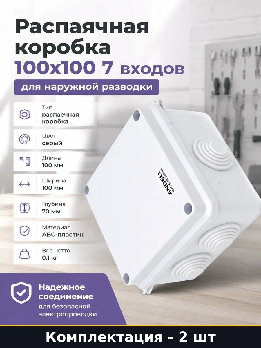 Распаечная коробка герметичная 100х100х70 7 входов 2 штуки