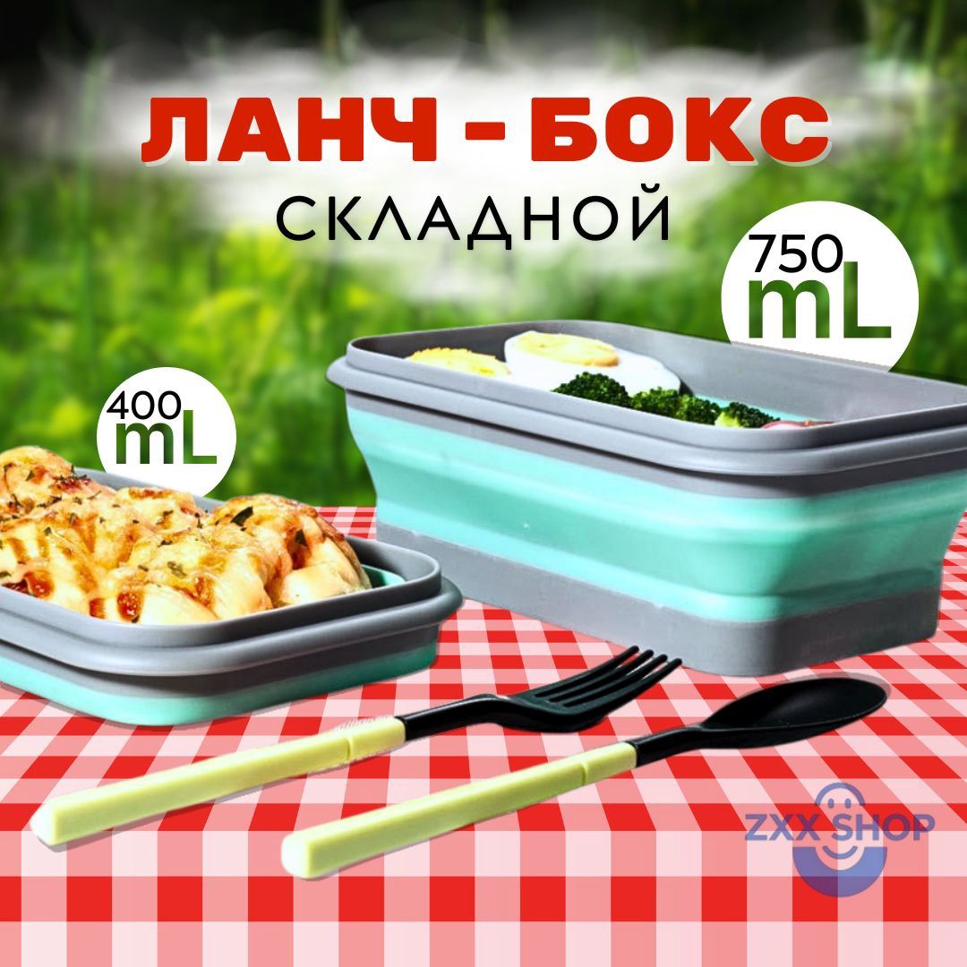 Складной ланч-бокс силиконовый 2 шт ( 400 мл; 750 мл ) / набор контейнеров для похода