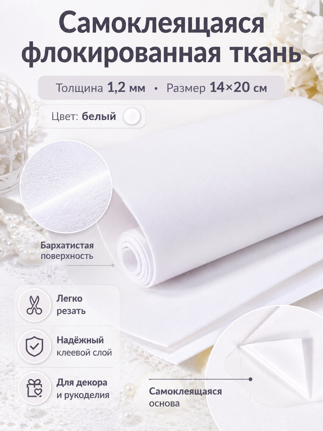 Самоклеящийся бархатный фетр 14x20 см, 5 шт, листы для декора и рукоделия, белый