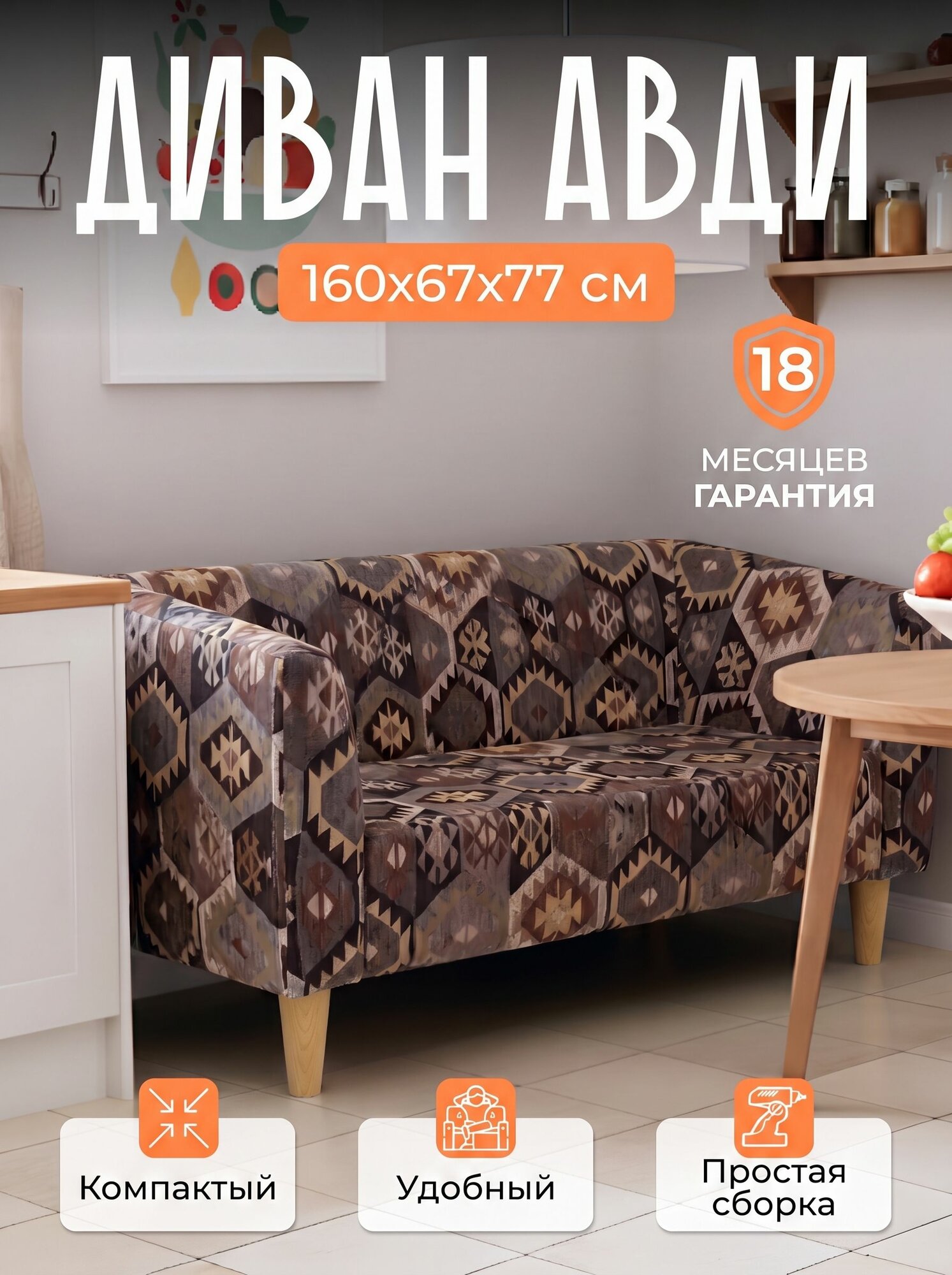 Диван на кухню авди 160 см мехико браун велюр мини диван для кухни, офисный