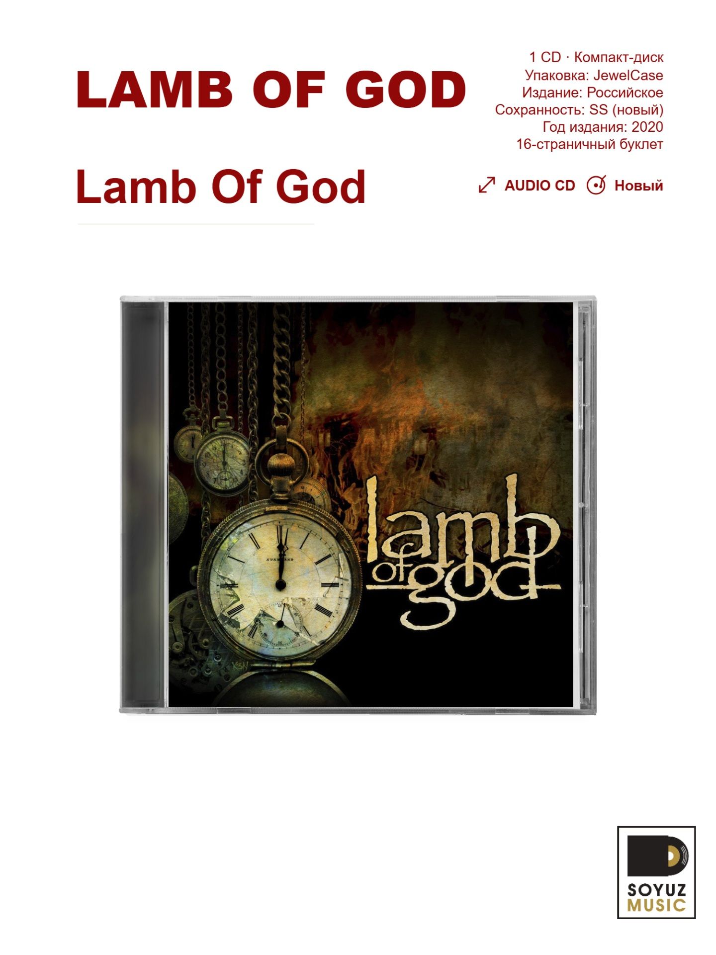 LAMB OF GOD Lamb Of God (CD/Компакт-диск)
