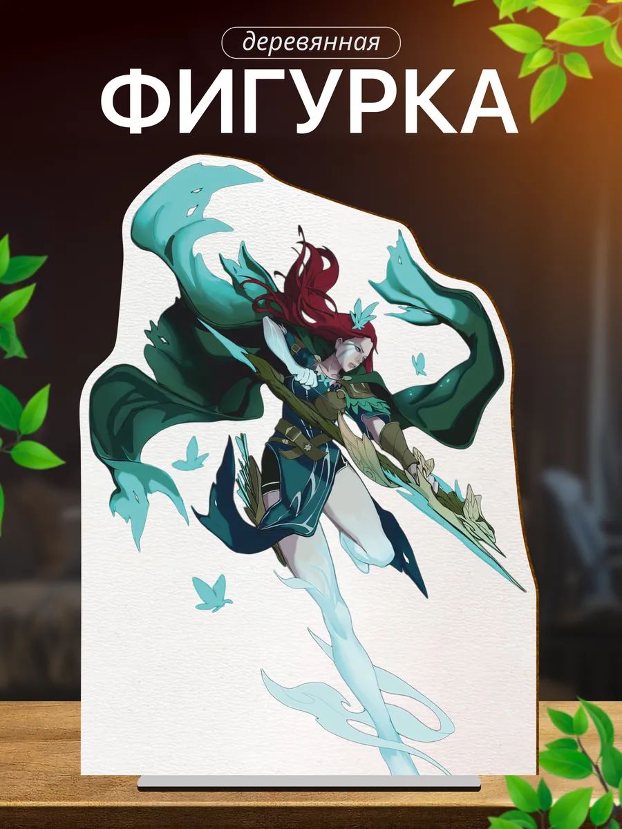Деревянная фигурка дота 2 dota 2 Windranger