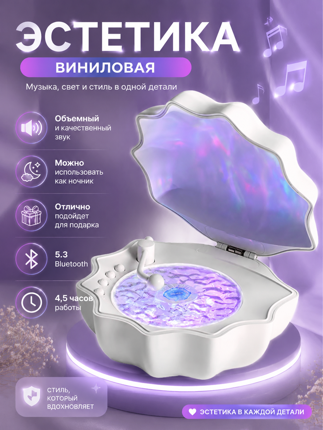 Эстетика виниловой с колонкой