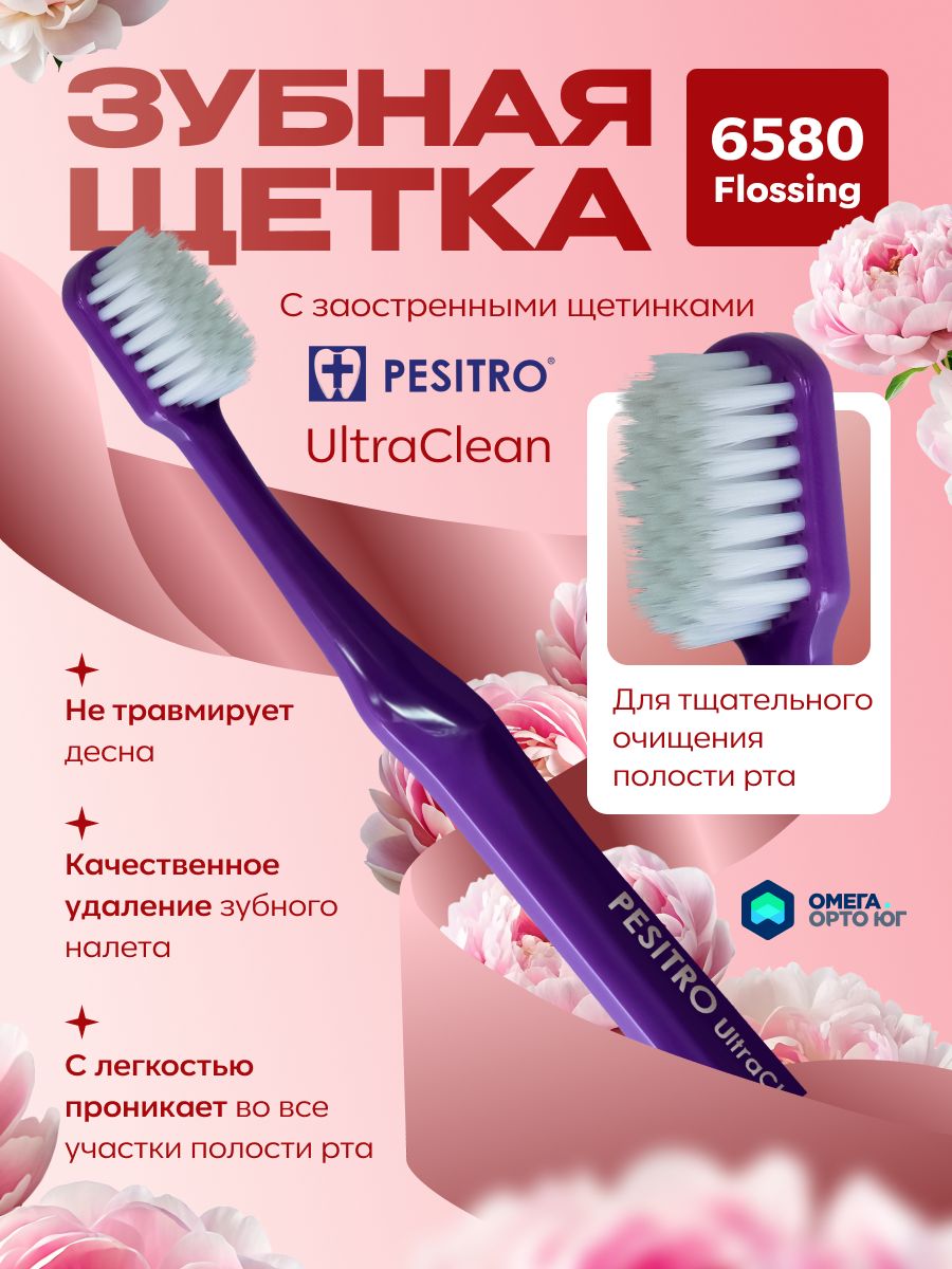 Зубная щетка Pesitro 6580 Flossing Pro Expert, мягкая, цвет: Фиолетовый