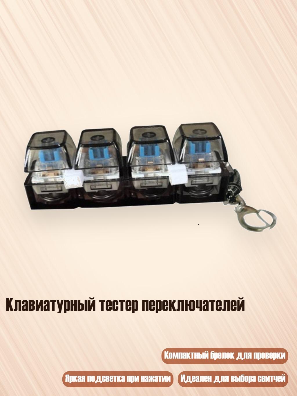 Клавиатурный тестер переключателей, Черный - 4 клавиши без подсветки