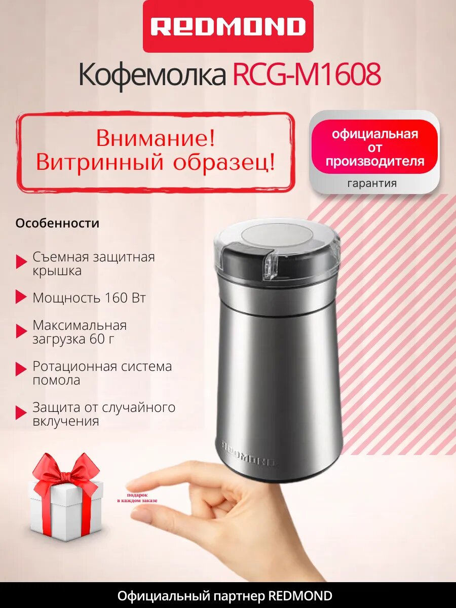 UCENKA. Кофемолка RCG-M1608, ротационная система помола