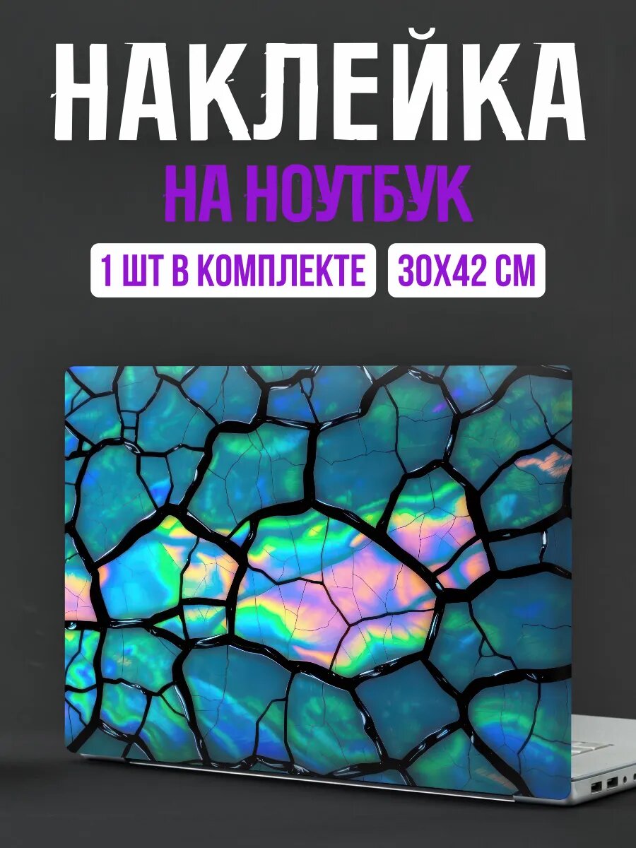 Наклейка на ноутбук стекло арт