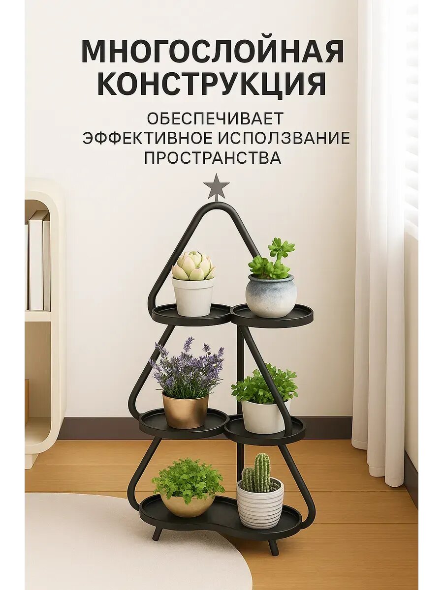 Подставка для цветов напольная металлическая черная елка