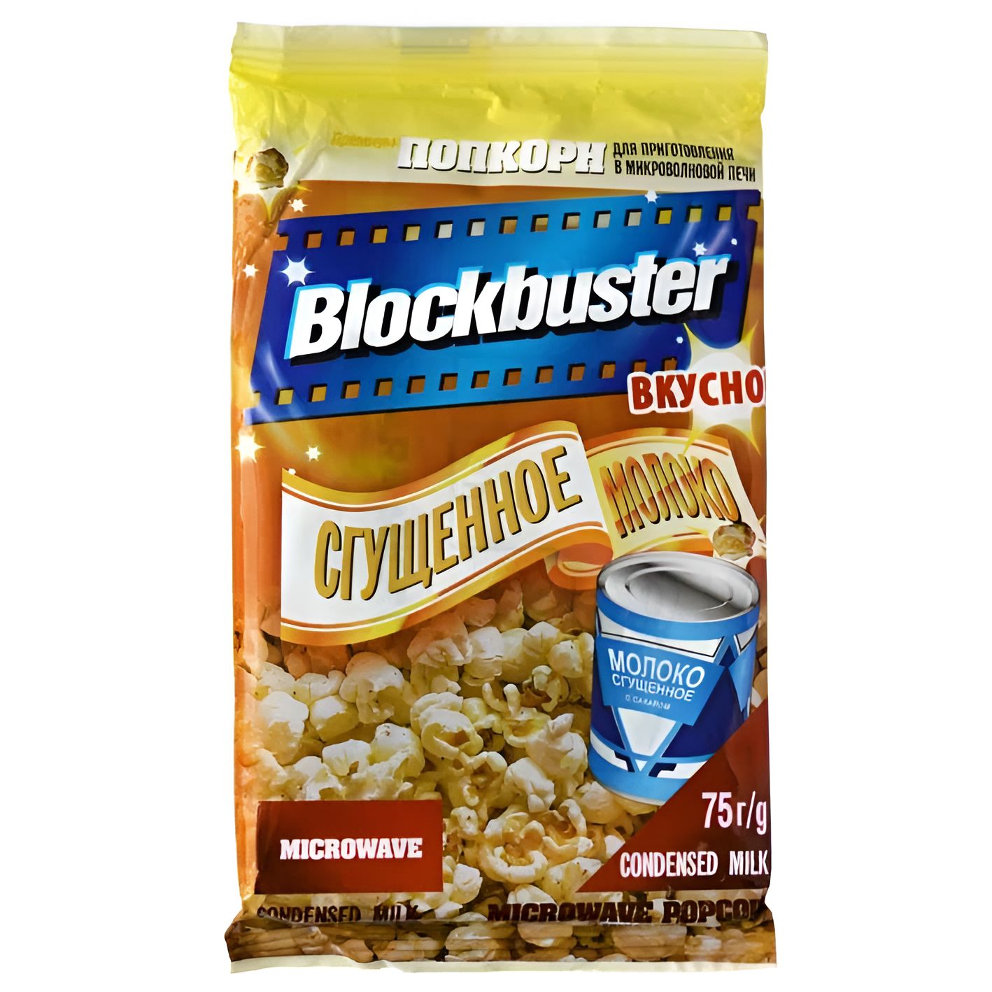 Попкорн BLOCKBUSTER Сгущенное молоко для приготовления в мв/п 75г