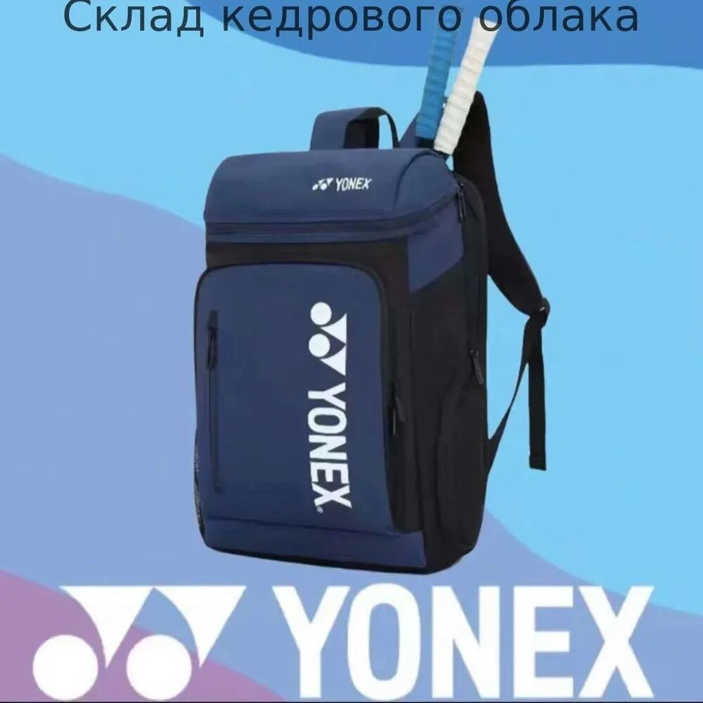 Yonex Рюкзак, Спортивный, Темно-синий, 46x32x18 см, Вмещает А4, Весна-лето 2024