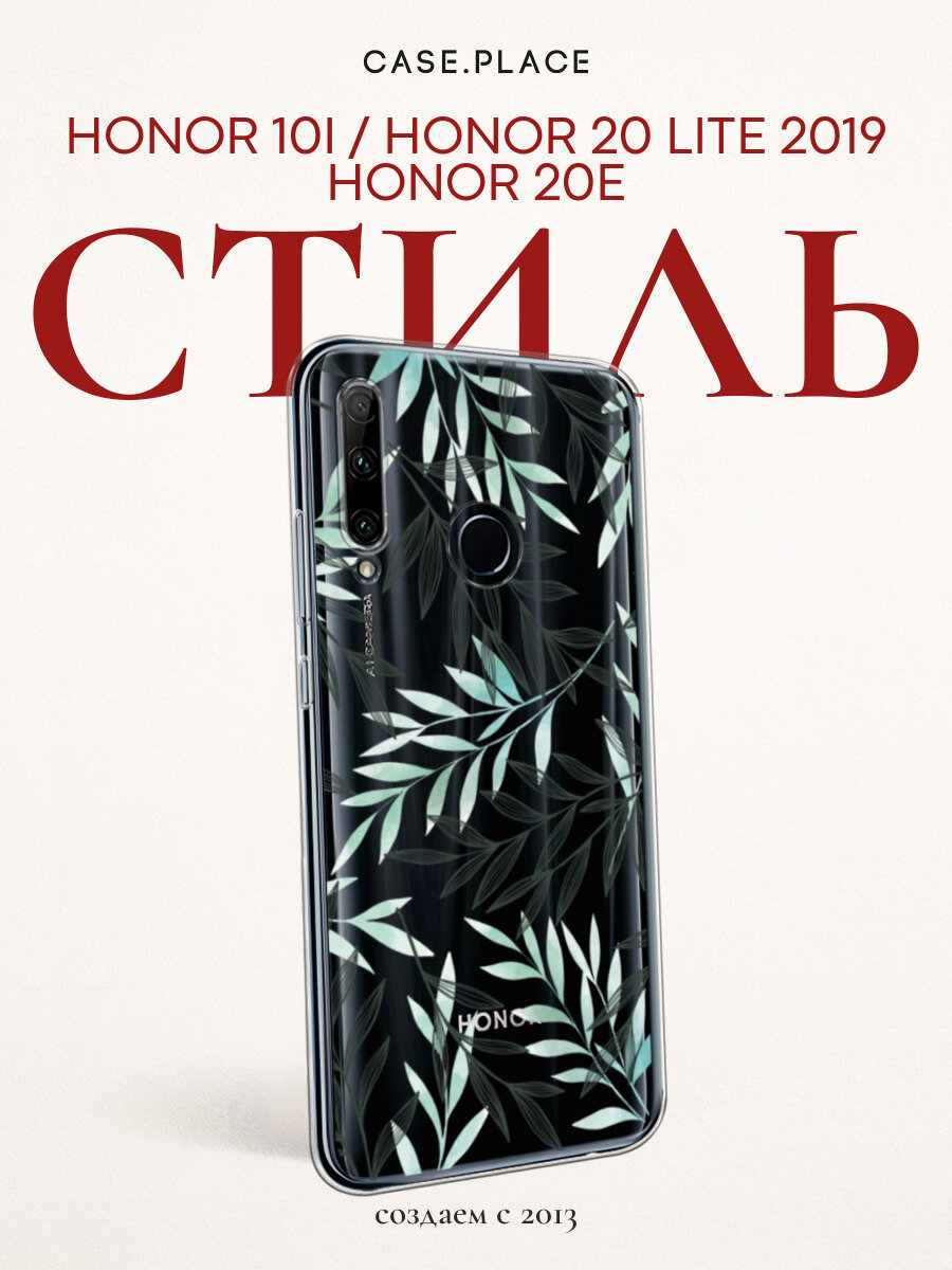 Чехол на Honor 10i/20 Lite 2019/20e/Huawei P Smart Plus 2019 / Хонор 10i с принтом Тонкие листья, прозрачный