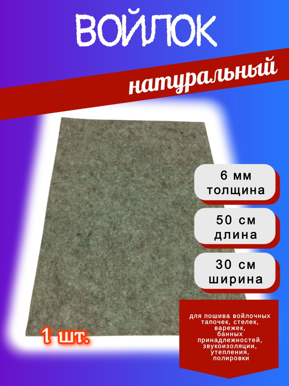 Войлок бежевый натуральный стелечный толщиной 6мм, лист 30см*50см 1шт