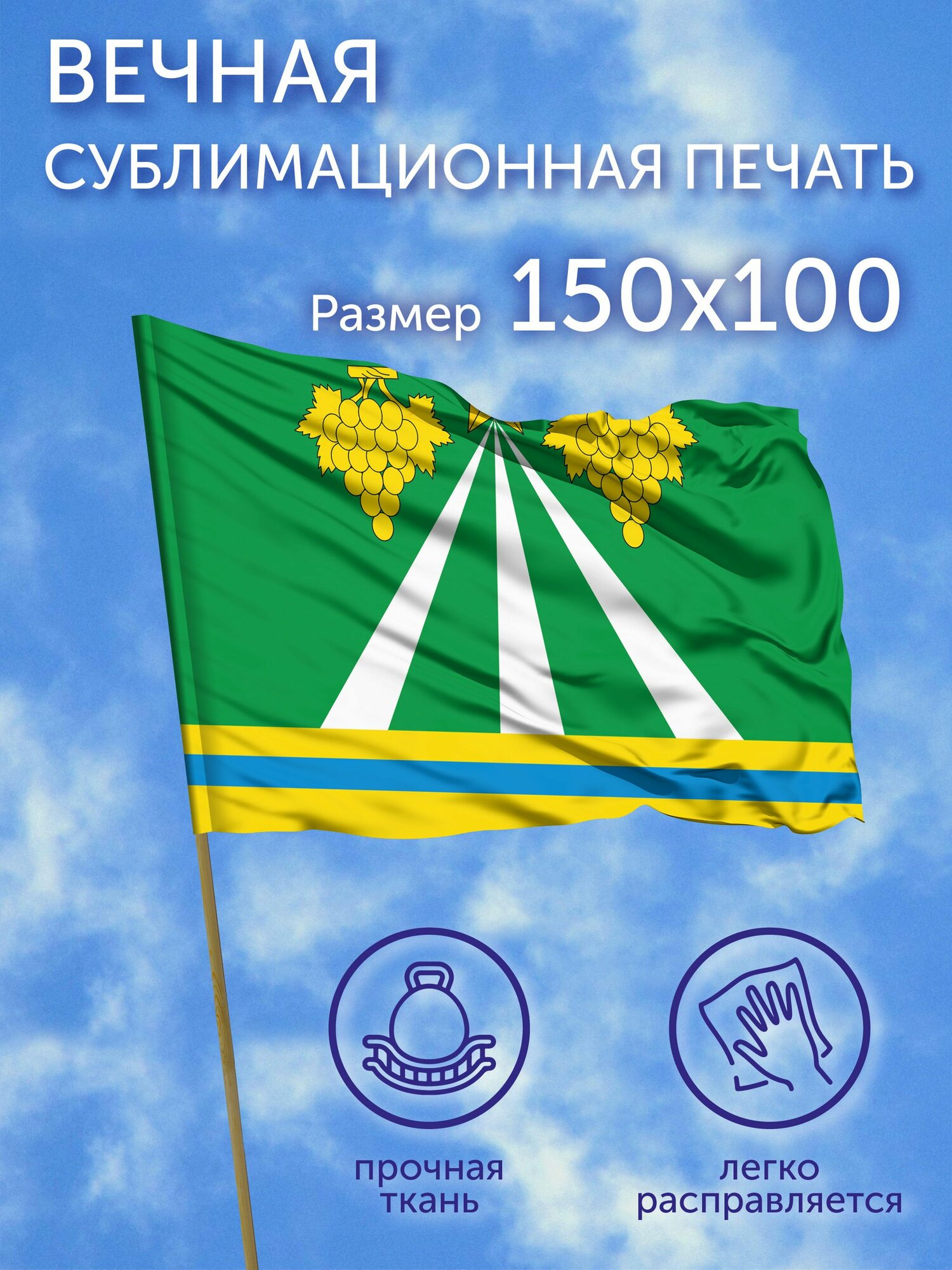 Флаг Крымский район (Краснодарский край), 150x100 см, полиэфирный шелк