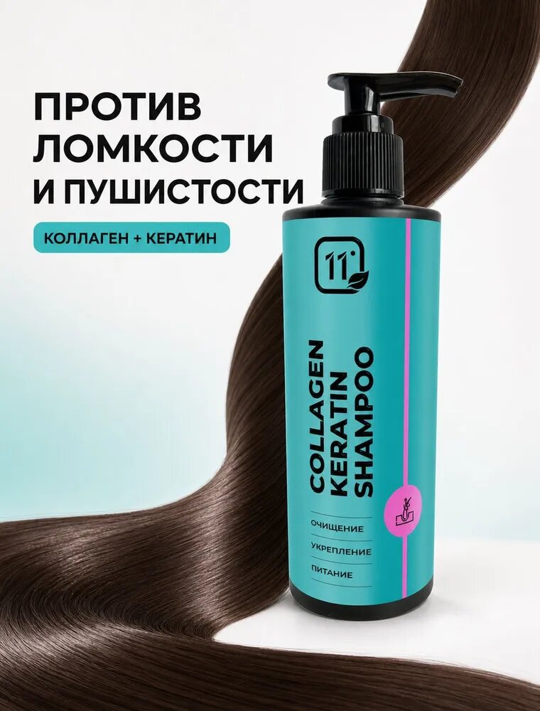 Укрепляющий шампунь для волос 11i Professional, 250 мл