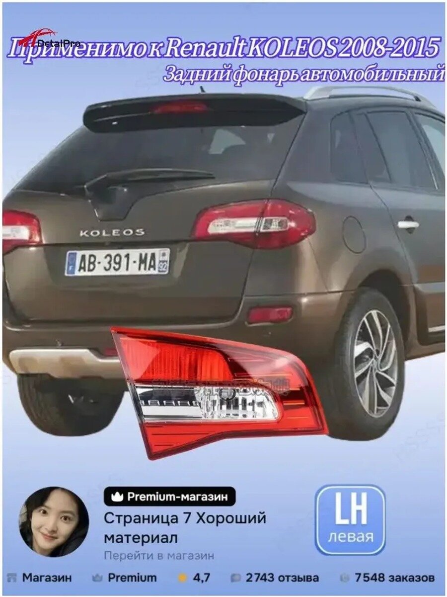 Фара автомобильная, Задний фонарь, 1 шт, арт. Применимо к Renault KOLEOS 2008-2015 Задний фонарь автомобильный
