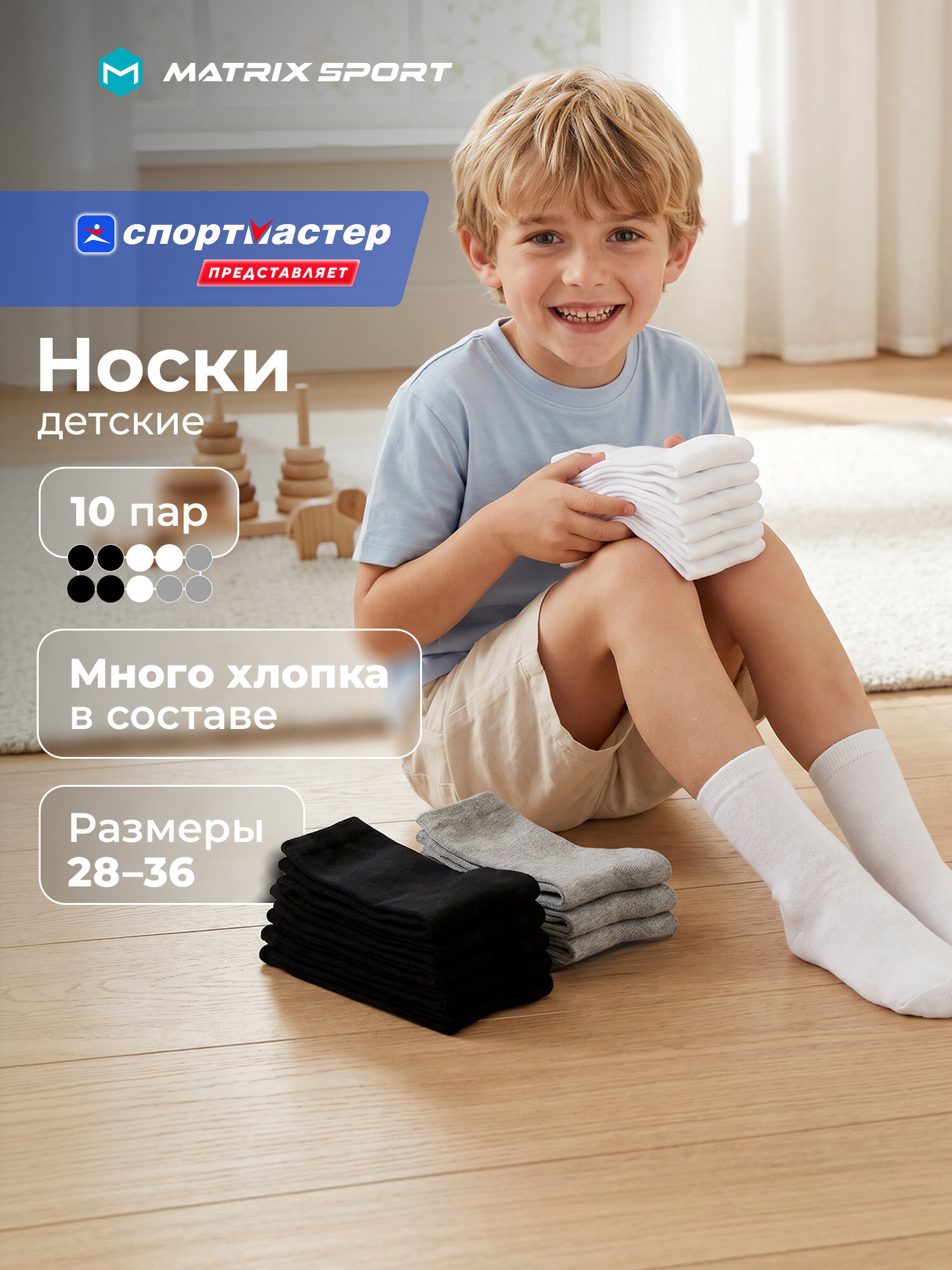 Носки MATRIX SPORT Boys - Crew socks 10-pack