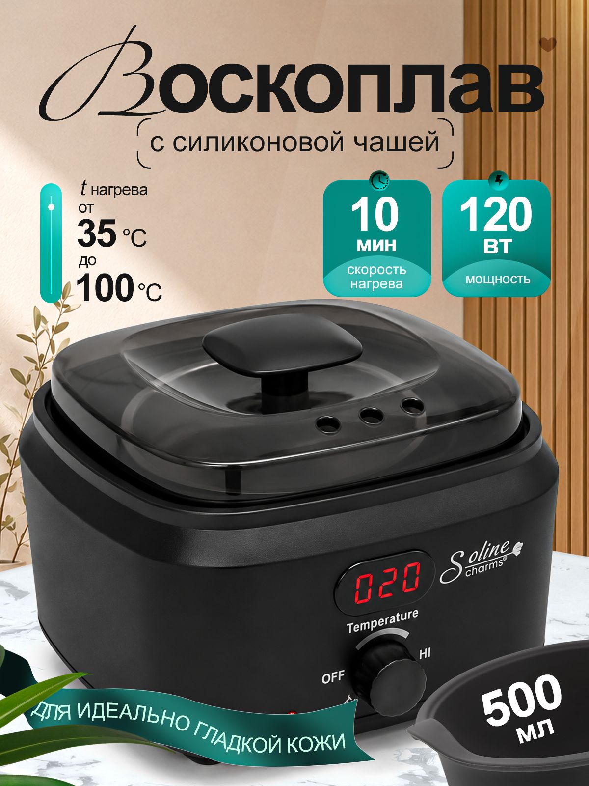 Soline Воскоплав для депиляции Pro 200А, баночный, черный.