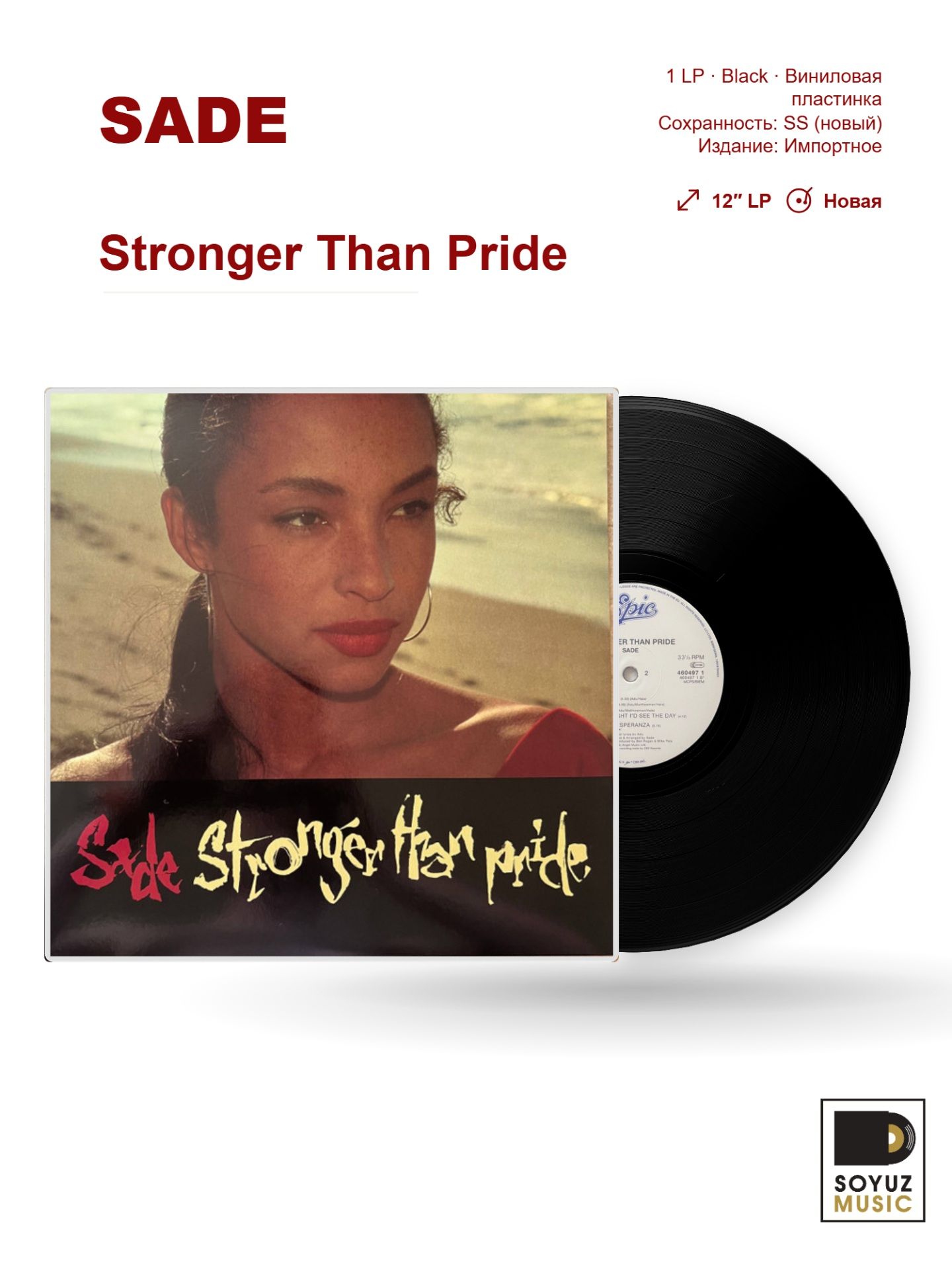 SADE. Stronger Than Pride (LP Black/Виниловая пластинка/Reissue)