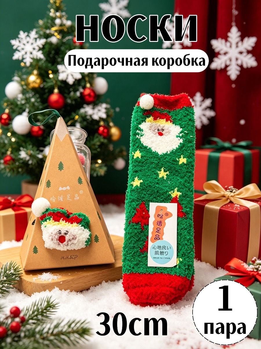 Подарочная коробка треугольника носков с рождественским подарком для взрослых